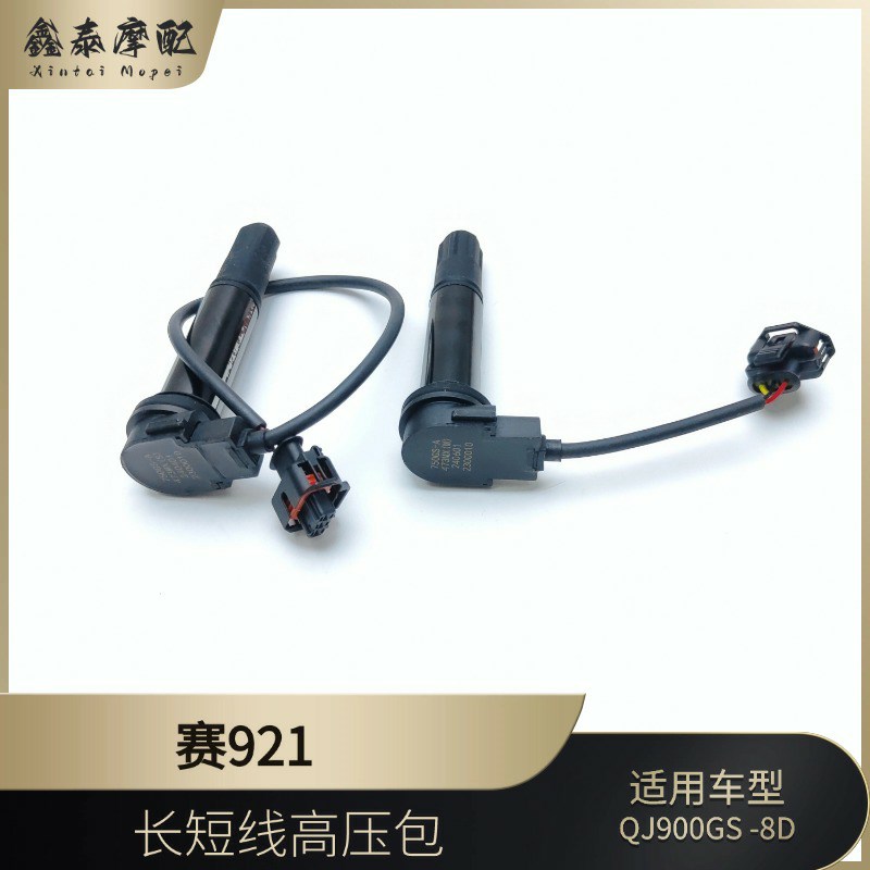 钱江赛921高压包QJ900GS-8D赛900点火装置点火线圈点火器