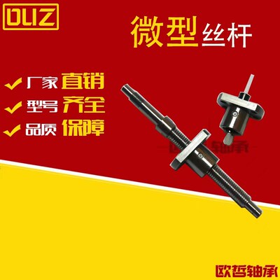 微型丝杆SFK0601 0801 0802 0802.5螺母1002 1004 1202 1402 1602