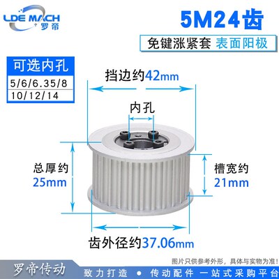 涨紧套同步轮5M24齿5M24T同步皮带轮 槽宽21 内孔5-14 铝合金带轮