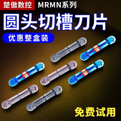 圆头切槽刀片数控车床MRMN300外圆切槽刀杆切断车刀圆弧槽刀片