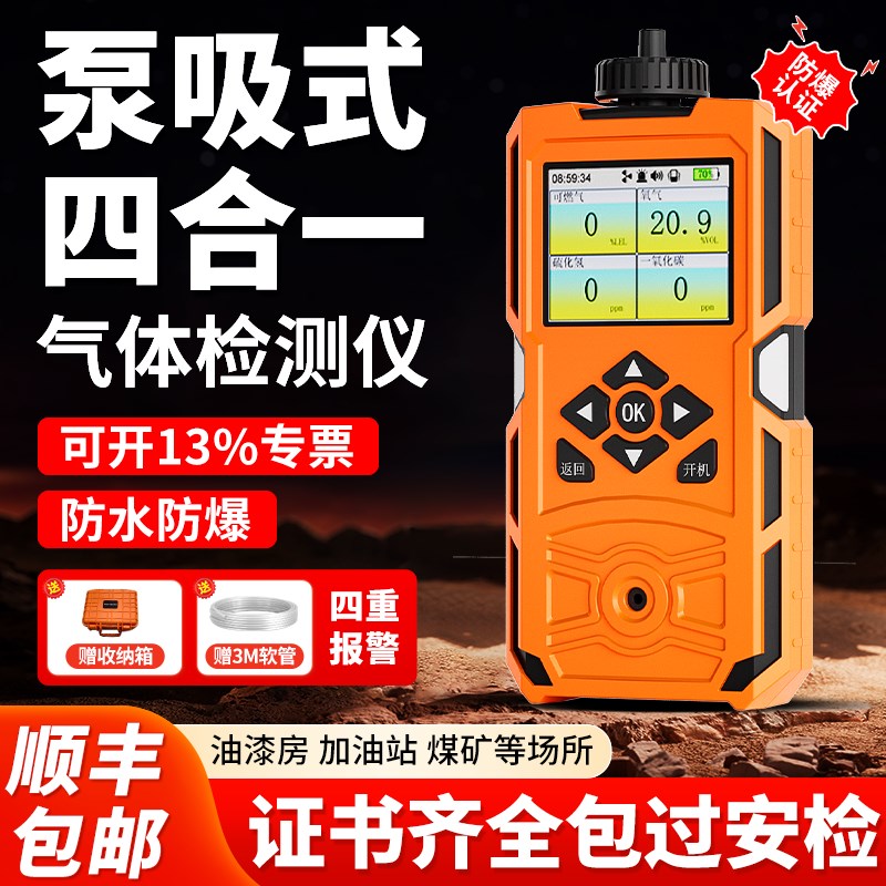 泵吸式四合一气体检测仪可携式可燃氧气氨气有限空间气体探测警报