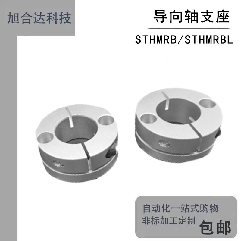 导向轴支座紧凑型GBS01 STHMRB10 STHMRBL12固定座光轴支架开口型