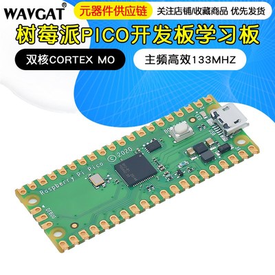 树莓派Pico开发板raspberry pi PICO双核RP2040支持Mciro Python
