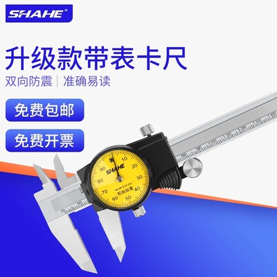 SHAHE三和计量带表卡尺0-150/0.01代表卡尺表盘式游油标卡外径尺