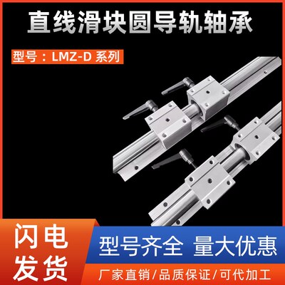 直线滑块圆导轨LMZ01/02/06/51/52/56-D12 16 20 25 30 35 40轴承