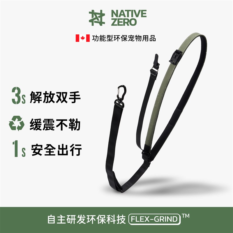 NATIVE ZERO环保牵引绳 磁扣可调节肩跨腰跨 Petisan