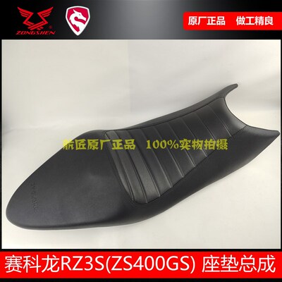 宗申赛科龙RZ3S座垫座子 原装宗申ZS400GS座包坐垫总成
