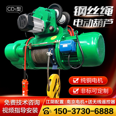 起重机行车CD1型钢丝绳电动葫芦380V1吨/2吨/3吨/5吨/10T卷扬机