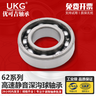 优可吉UKG轴承6210Z ZZ 6210RS 2RS RZ内径50外径90mm厚20mm 高速