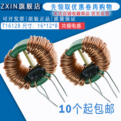 共模电感 20MH 5A 16*12*8 0.5线 5MH 10MH 15MH 30MH 磁环电感