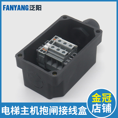 电梯曳引主机抱闸接线盒RST接线箱适用西子奥的斯杭西奥富沃德