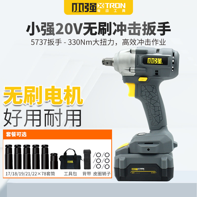 小强电动扳手无刷锂电架子工木工大扭力冲击风炮汽修电动工具5737
