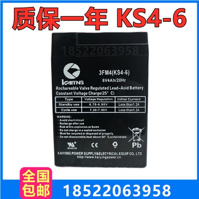 KAIYING凯鹰蓄电池 3FM4( KS4-6) 6V4Ah/20Hr玩具车 电子秤电瓶