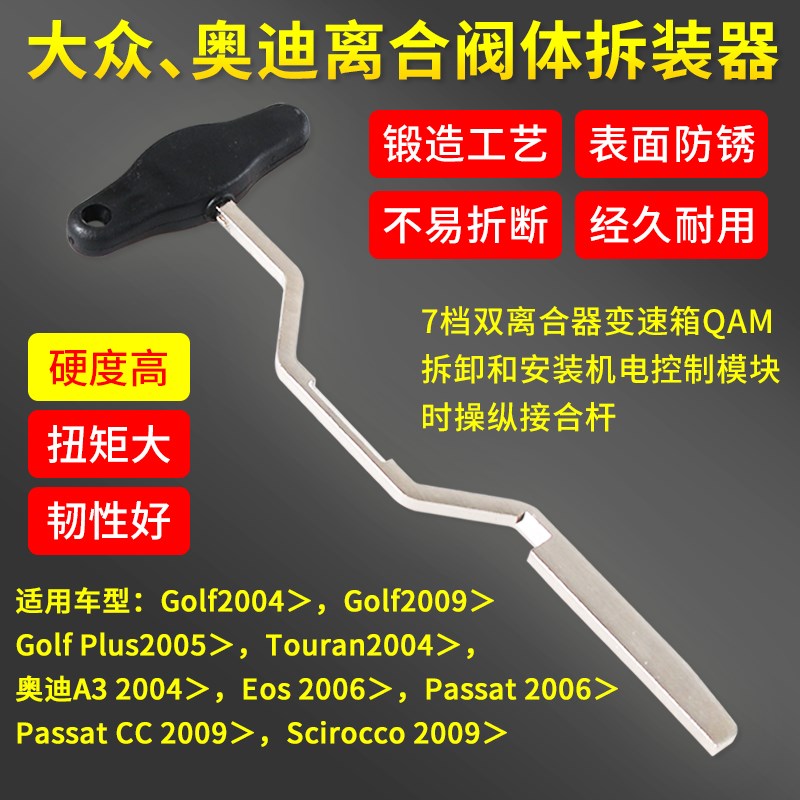 大众变速箱专用工具阀体工具奥迪离合器拆装器DSG双离合拆卸工具