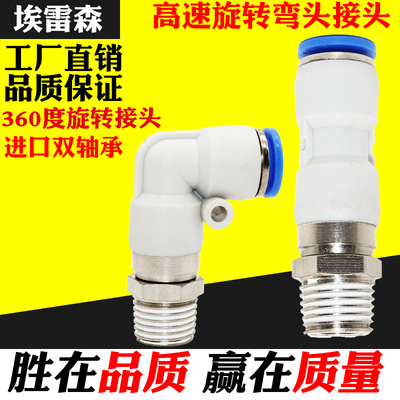 进口高速旋转接头气动360度弯头直角NRL/KSL8-02 6-01 10-0312-04