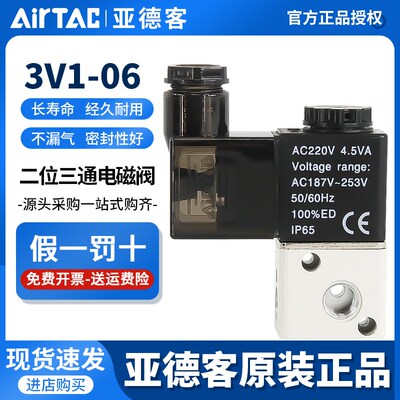 亚德客二位三通电磁阀3V1-06A DC24V AC220V 集成阀3V106B 2F/3F
