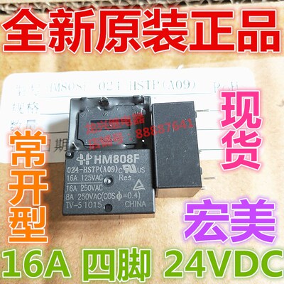 全新原装 HM808F 024-HSTP宏美16A/24VDC继电器PCD-124D2M HF7520