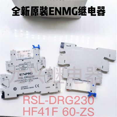 超薄继电器模块模组 HF41F-60-ZS 60V继电器RSL-DRG230 230V底座