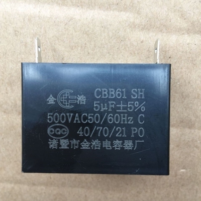 5uf500V油烟机风扇风机电机启动电容器诸暨金浩电容器CBB61