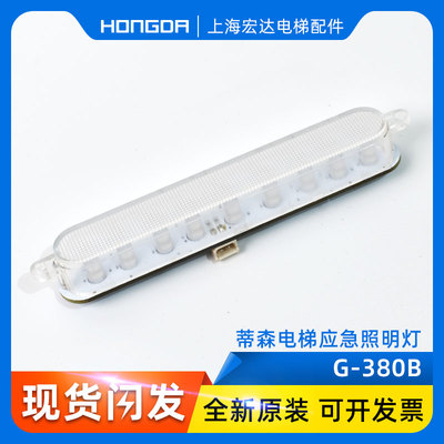 蒂森电梯应急灯/蒂森G380A应急灯/蒂森电梯轿厢应急灯/蒂森G380B