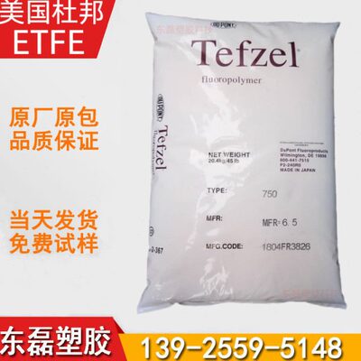 ETFE 美国杜邦 207 低吸水率 耐低温 抗紫外线 f40挤出线管 耐候