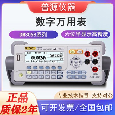 普源六位半台式高精度数字万用表DM3058 传感器 自动化测量无位半