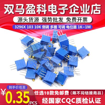3296X 103 10K 侧调 多圈 可调 电位器 1K2K5K50K100K200K500K1M