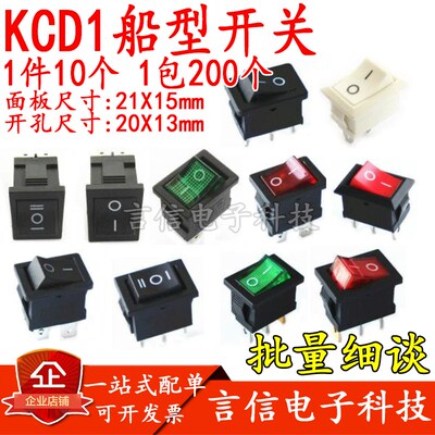 KCD1-101船型开关15*21mm2/3/4/6脚2/3档6A250V10A125V翘板开关