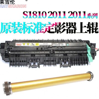 原装RS适用 施乐S2110定影上辊S1810定影组件S2011加热组件S2520