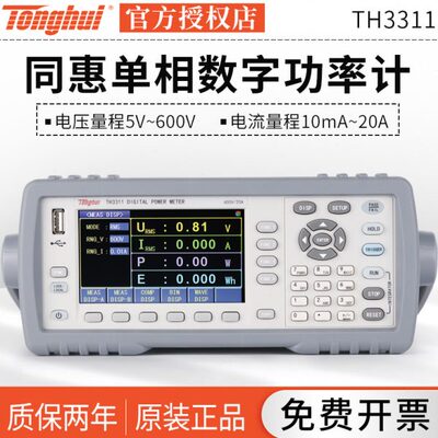 同惠数字功率计电参数测试仪TH3311/TH3312/TH3321/TH3331