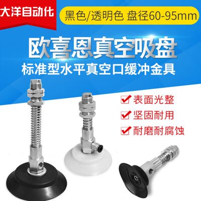 水平进气支架强力真空吸盘WEH16 WEH17-D60 D80 D95-10 30 50 70