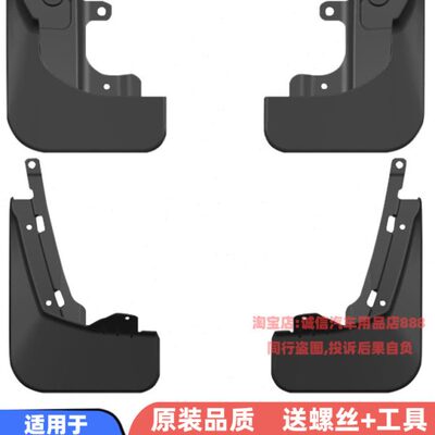 适用22-23 24款魏牌蓝山DHT挡泥板拿铁DHT/PHEV软泥挡挡泥皮挡水