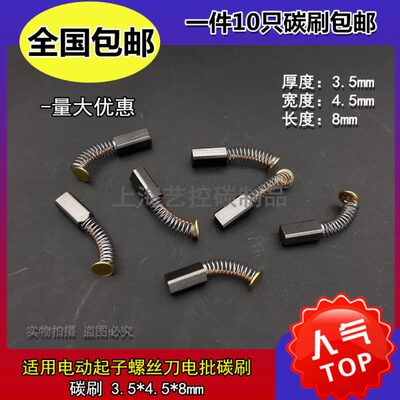 适用奇力速电批P1L-BSD-3000/3200/3300/3000L/6200LF/6600PF碳刷