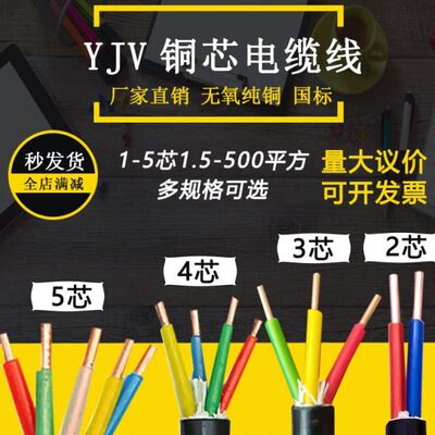 国标YJV电缆34 5芯2.5 4 3x6平方铜芯电缆线三相电缆线充电桩电线