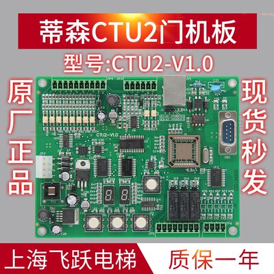 电梯K100门机板CTU2门机板CTU2-V1.0 ctu2全新门机板 适用于蒂森