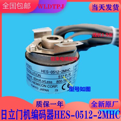 带原装插头全新原厂日立电梯门电机编码器HES-0512-2MHC