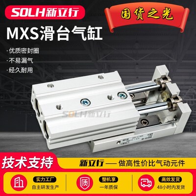 精密滑台气缸MXS6/8/12/16/20/25-10X20X30X40X50AS气动导轨SMC型