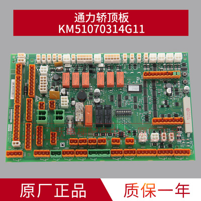 适用通力电梯轿顶板LCECCBN2E/KM802890G11/51070314G11/51070315