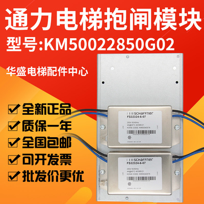 适用于通力电梯抱闸模块KM50022850G02 抱闸板KM50014396G01 全新