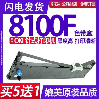 MICROLINE 8100F色带 适用OKI 8100F色带架 24pin printer碳带框