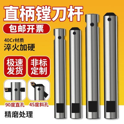 直柄镗孔刀杆C16/20/25/32/40可调式粗糖刀杆通孔盲孔45/90度镗床