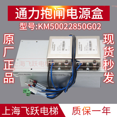 适用通力电梯抱闸模块KM50022850G02电源盒50040576KM50014396G01