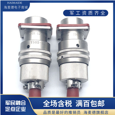 19芯不锈钢航空插头座Y50P-1219TK2 ZJ10 TJ2 ZK10屏蔽连接器公母