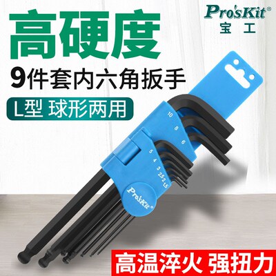 宝工内六角扳手8件套装8PK-028内六方球头加长六边形大小号螺丝刀