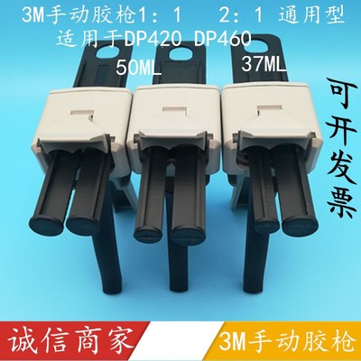 双管组份3MAB胶枪专用于正品3M DP420胶和DP460胶水 混合胶枪37ML