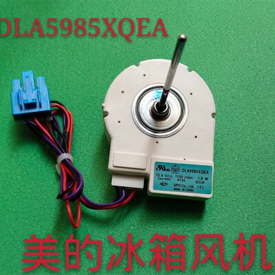 适用于美的冰箱冷冻风机BCD-515WKM(E)DLA5985XQEA 516 10.4V1.6W