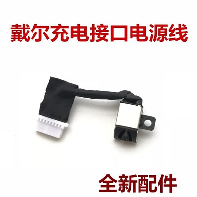 戴尔 Vostro 成就5590 V5590 5490 V5490 DC充电口电源接口电源头