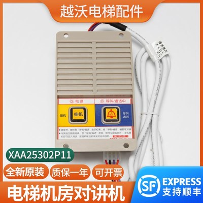 适用西子奥的斯机房对讲机XAA25302P11对讲主机NKT12(1-1)A2