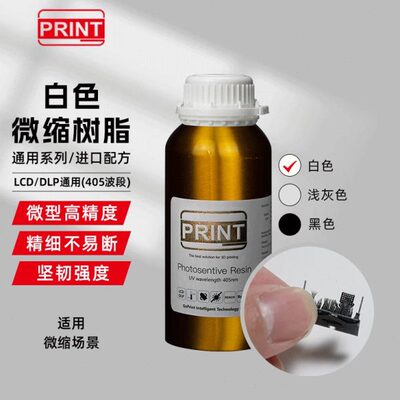 GoPrint高普达 微缩ABS 精细不易断光敏树脂光固化3D打印机耗材