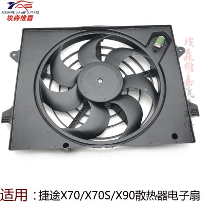 适用奇瑞捷途X70水箱风扇X70S电子扇X90散热器水箱冷却风扇总成
